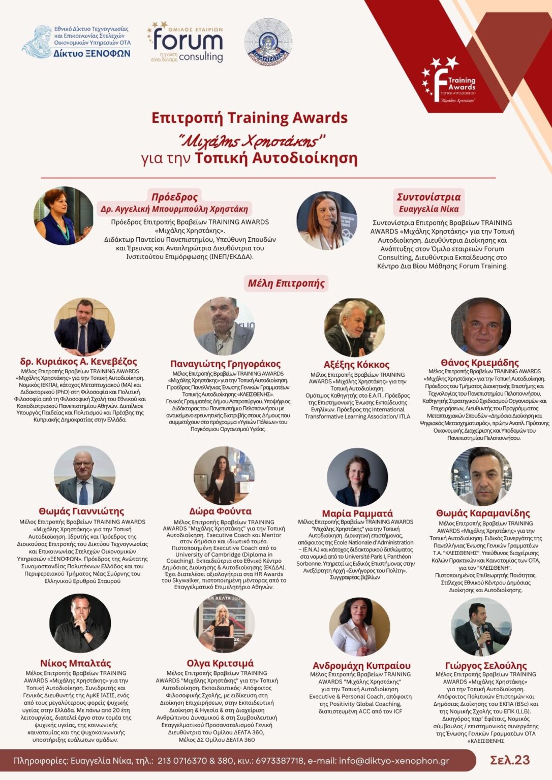 1o Πολυθεματικό Επιστημονικό Συνέδριο ΟΤΑ – Ιωάννινα 2025 – ΠΛΑΤΦΟΡΜΑ ...