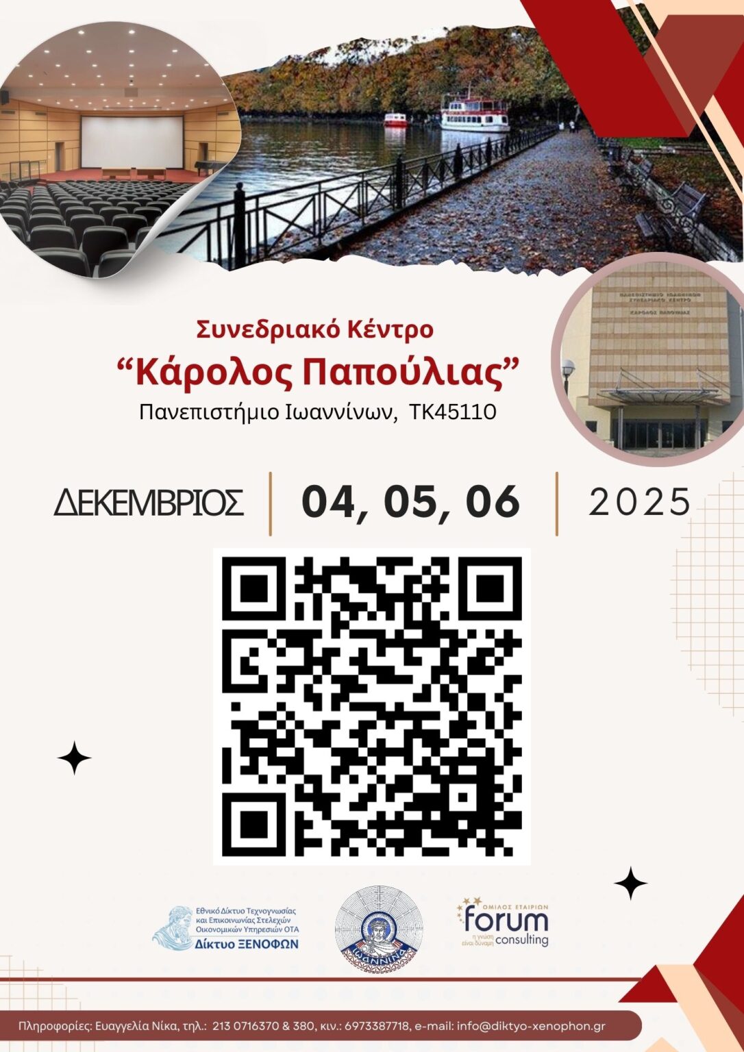 1o Πολυθεματικό Επιστημονικό Συνέδριο ΟΤΑ – Ιωάννινα 2025 – ΠΛΑΤΦΟΡΜΑ ...